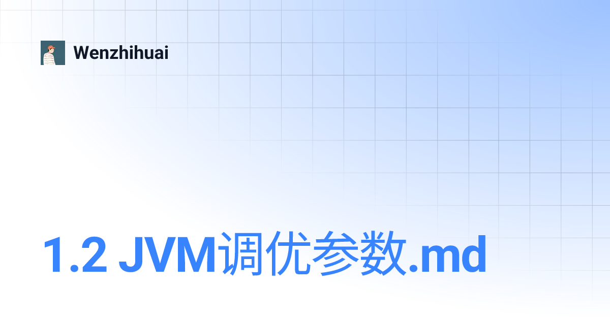1.2 JVM调优参数.md | Wenzhihuai